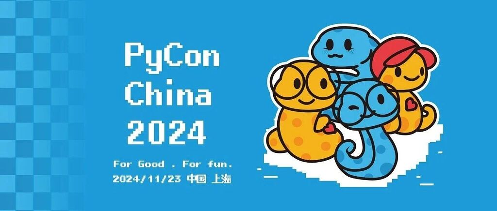 PyCon China 2024 正式启动 - 活动 - 代码厨房