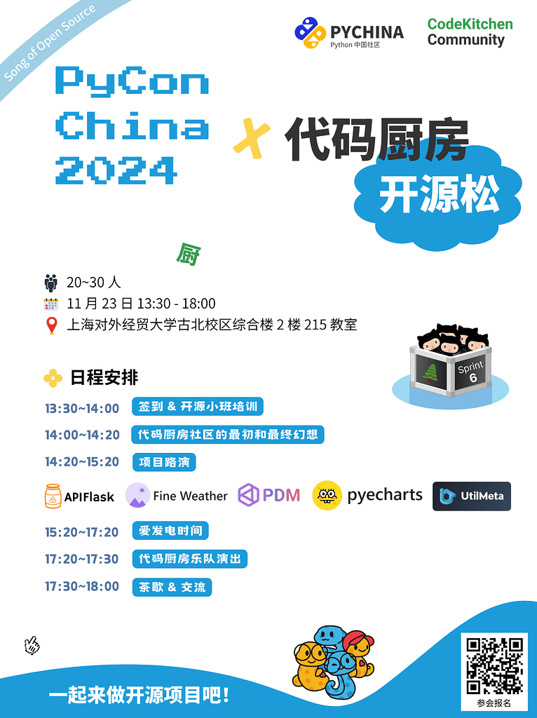 代码厨房开源松 Sprint 6 x PyCon China 2024 - 活动 - 代码厨房