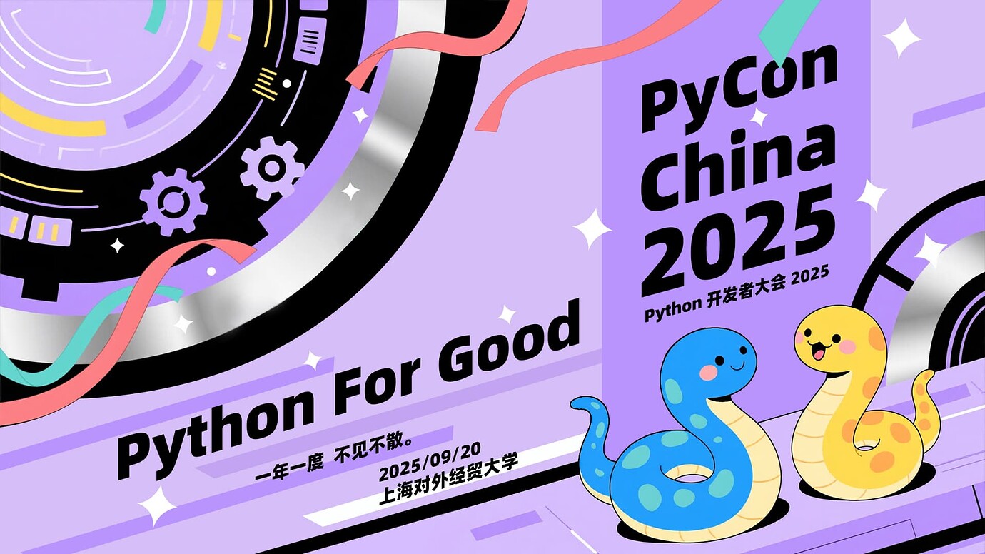 代码厨房社区 x PyCon China 2025 - Blog - 代码厨房